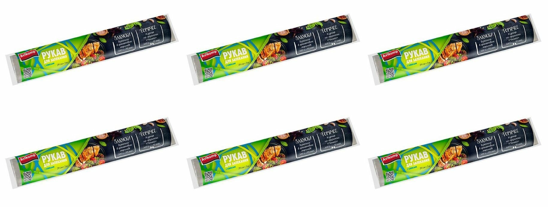 Avikomp Рукав для запекания с клипсами в полипропиленовой упаковке Eco Technology, 29 см х 3 м, 11 мкм, 6 шт