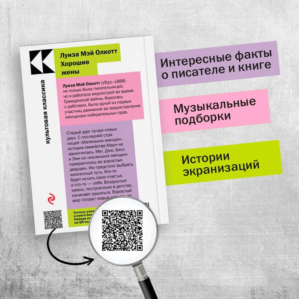 Хорошие жены — фото 1