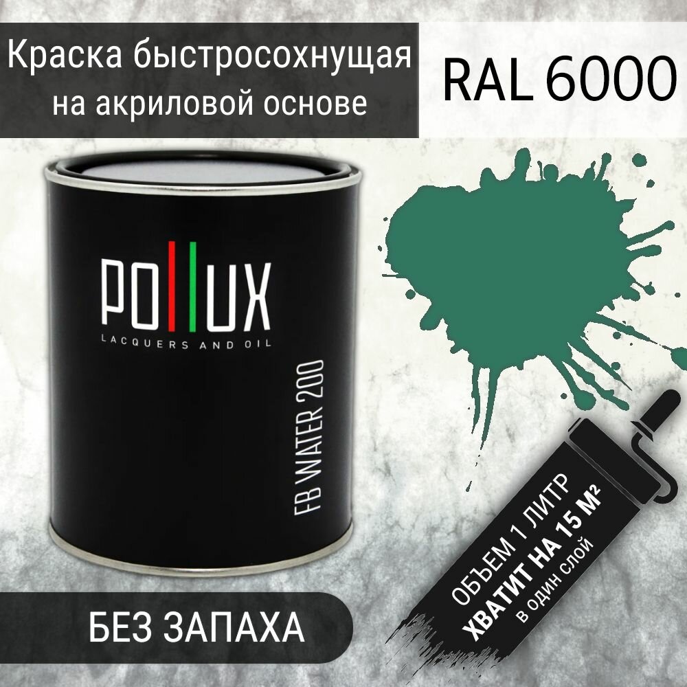 Краска для стен без запаха быстросохнущая полуглянцевая акриловая Pollux FB200 для дерева, МДФ, вагонки, бруса, бревна, декоративной штукатурки / для наружных и внутренних работ / укрывная, износостойкая, объем 1л, цвет патиново-зелёный (RAL 6000)