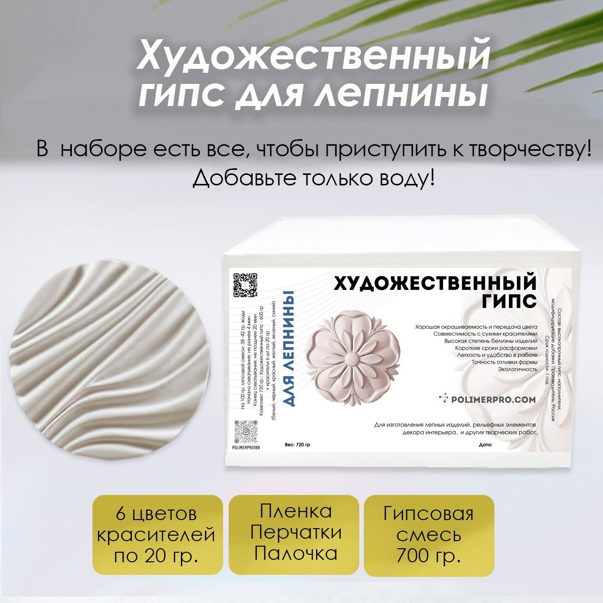 Художественный гипс для лепнины