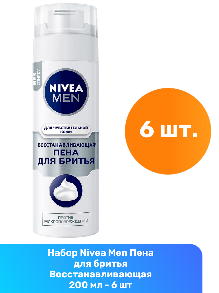 Nivea Men Пена для бритья Восстанавливающая 200 мл - 6 шт