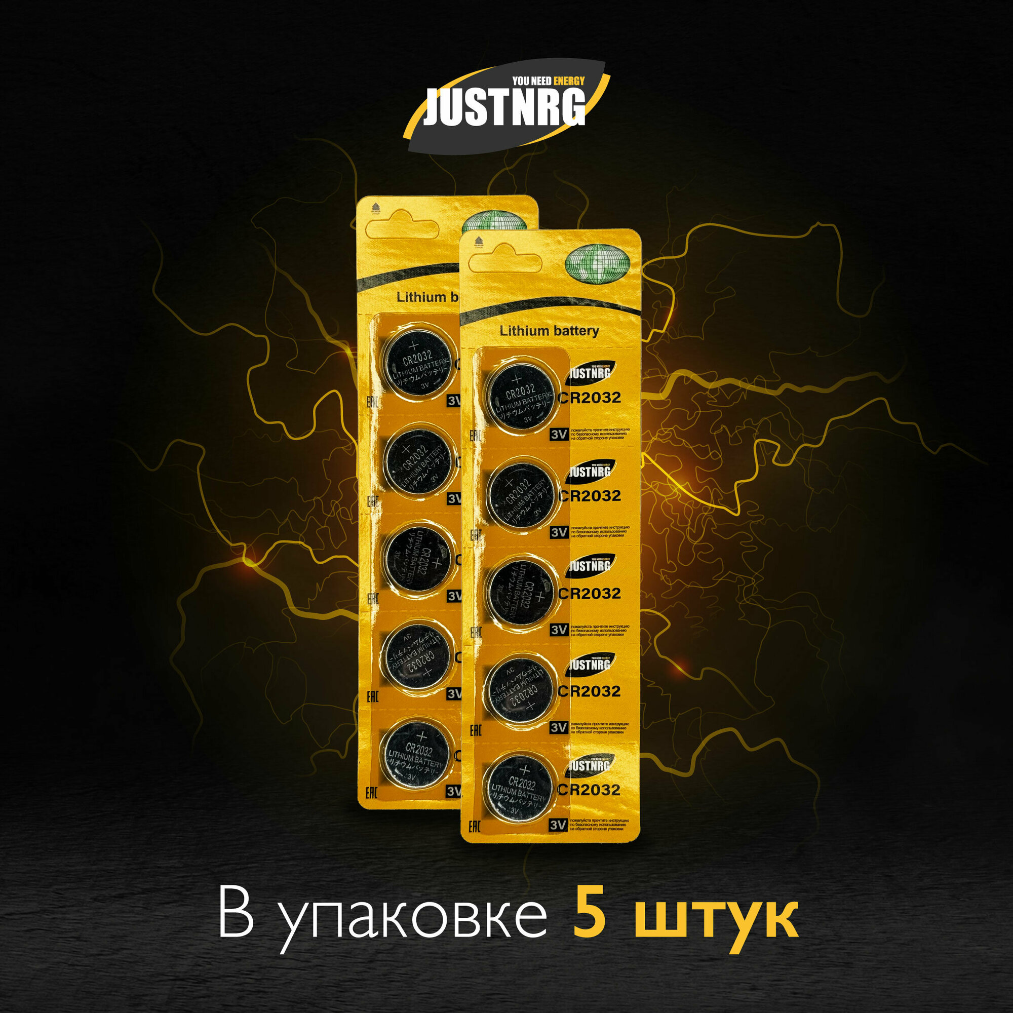 Батарейки Just NRG CR2032 Lithium, рабочее напряжение 3.0 В, 5 штук — фото 1