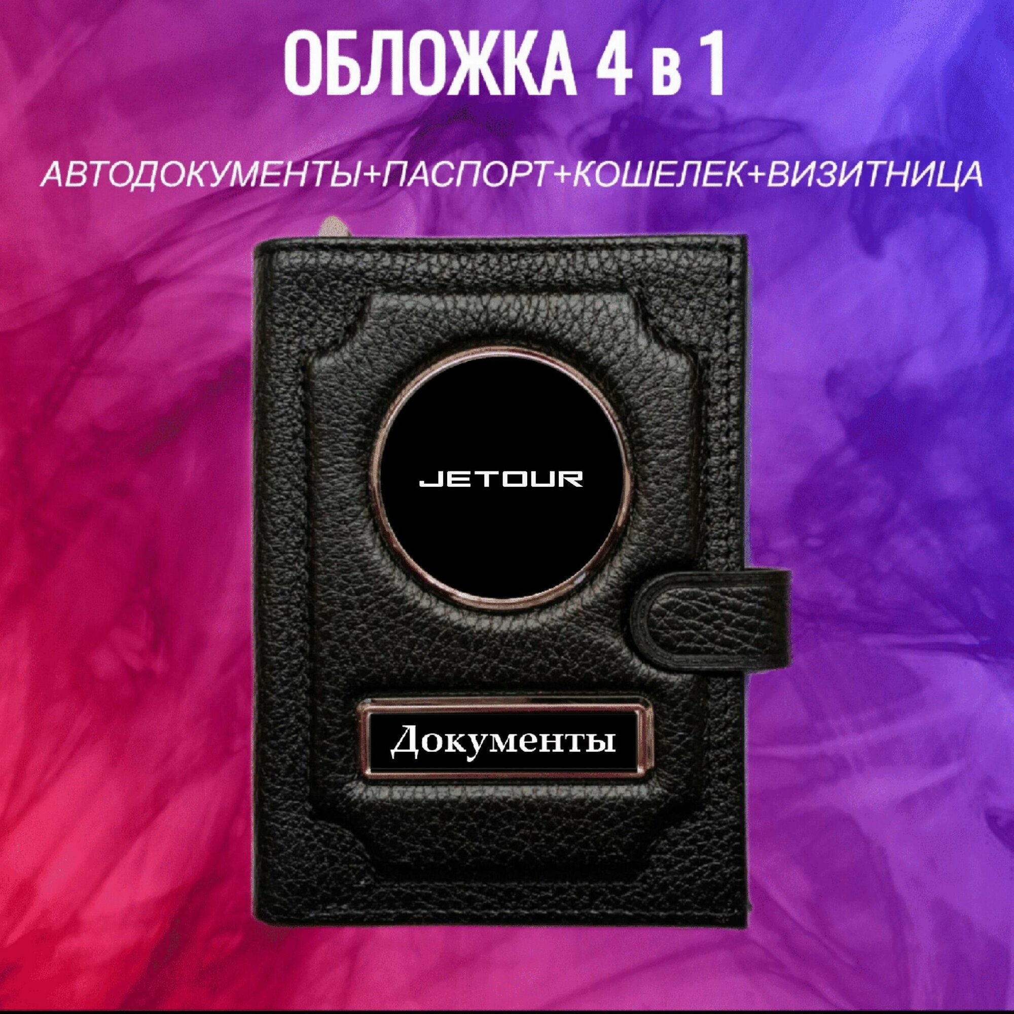 Обложка для автодокументов
