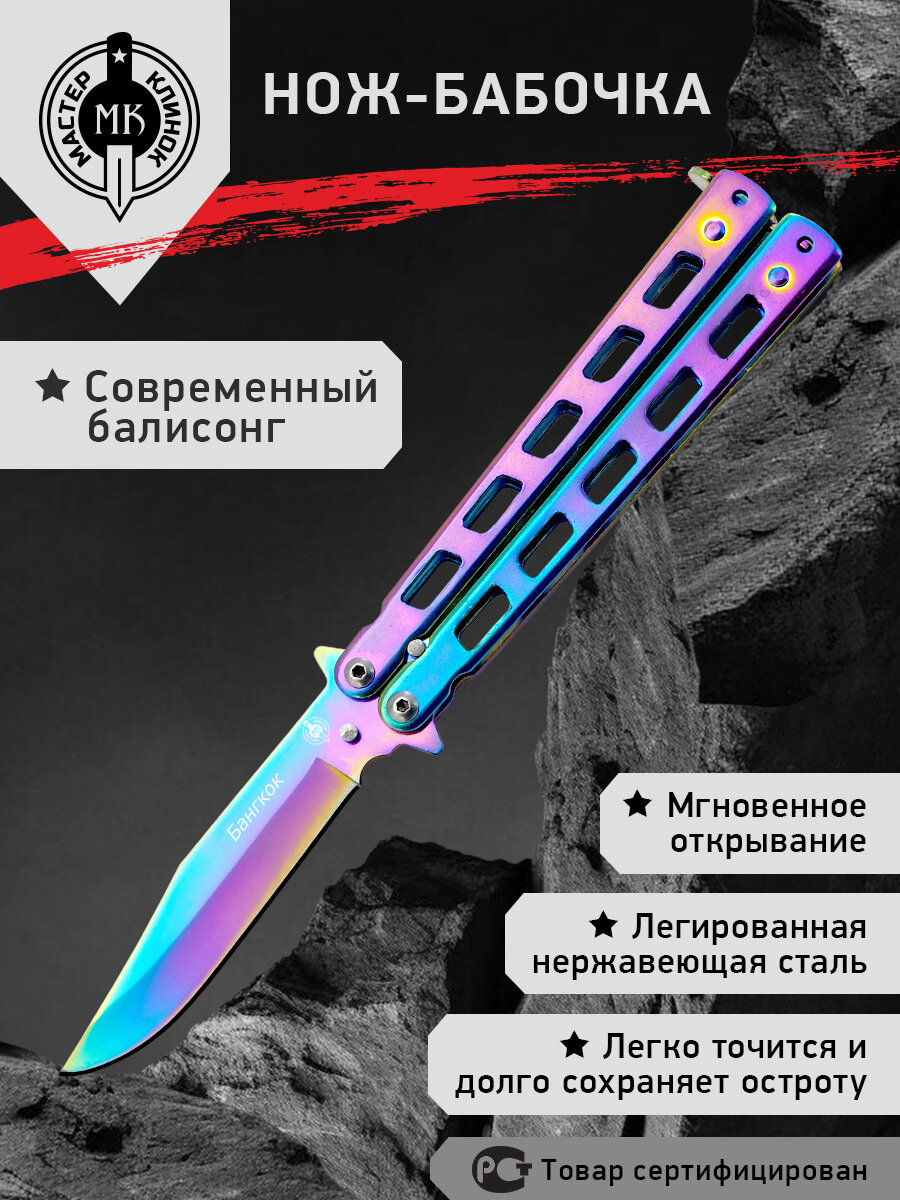 Нож складной "бабочка" Мастер Клинок MS009 (Бангкок), сталь 420
