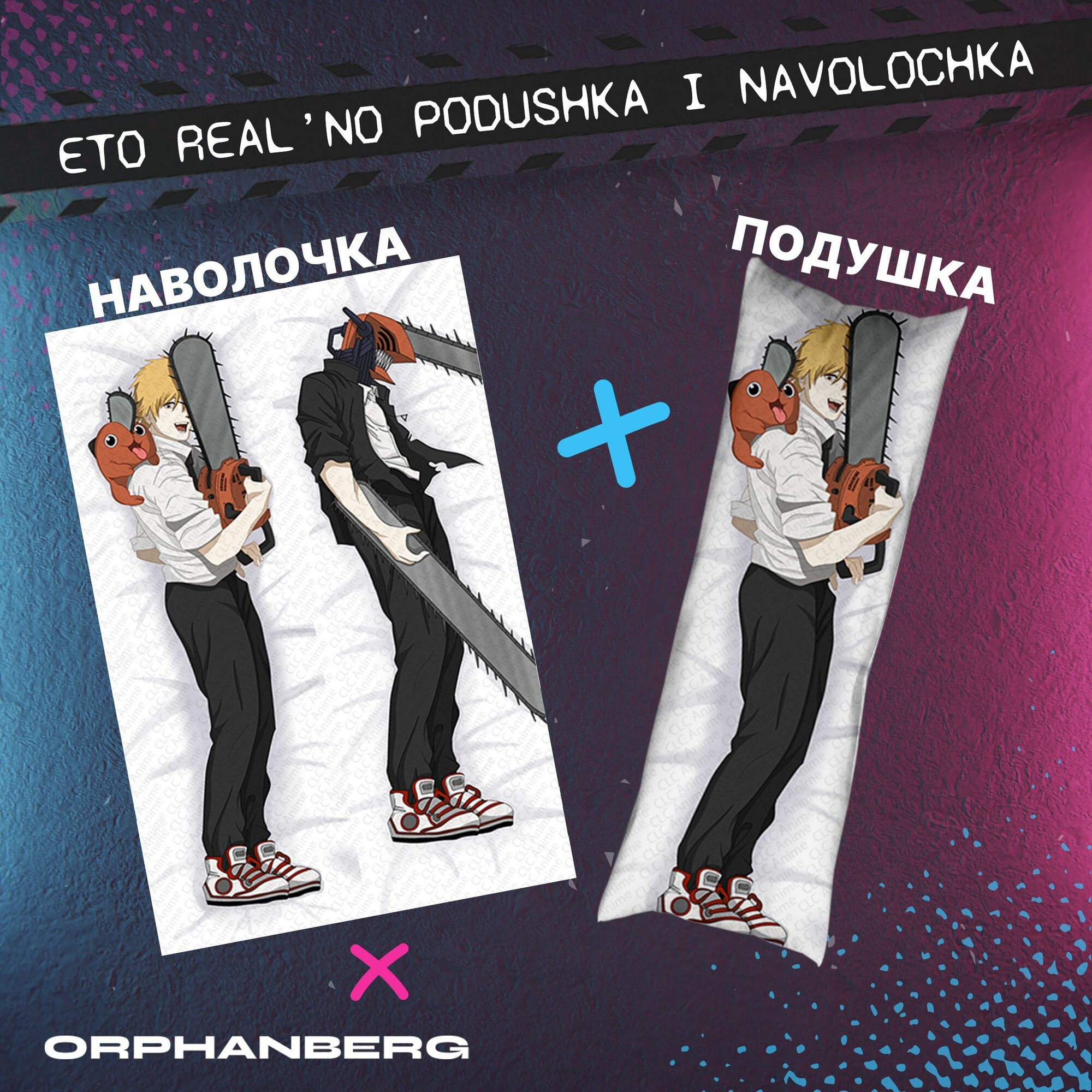 Дакимакура аниме "Денжи" — фото 1