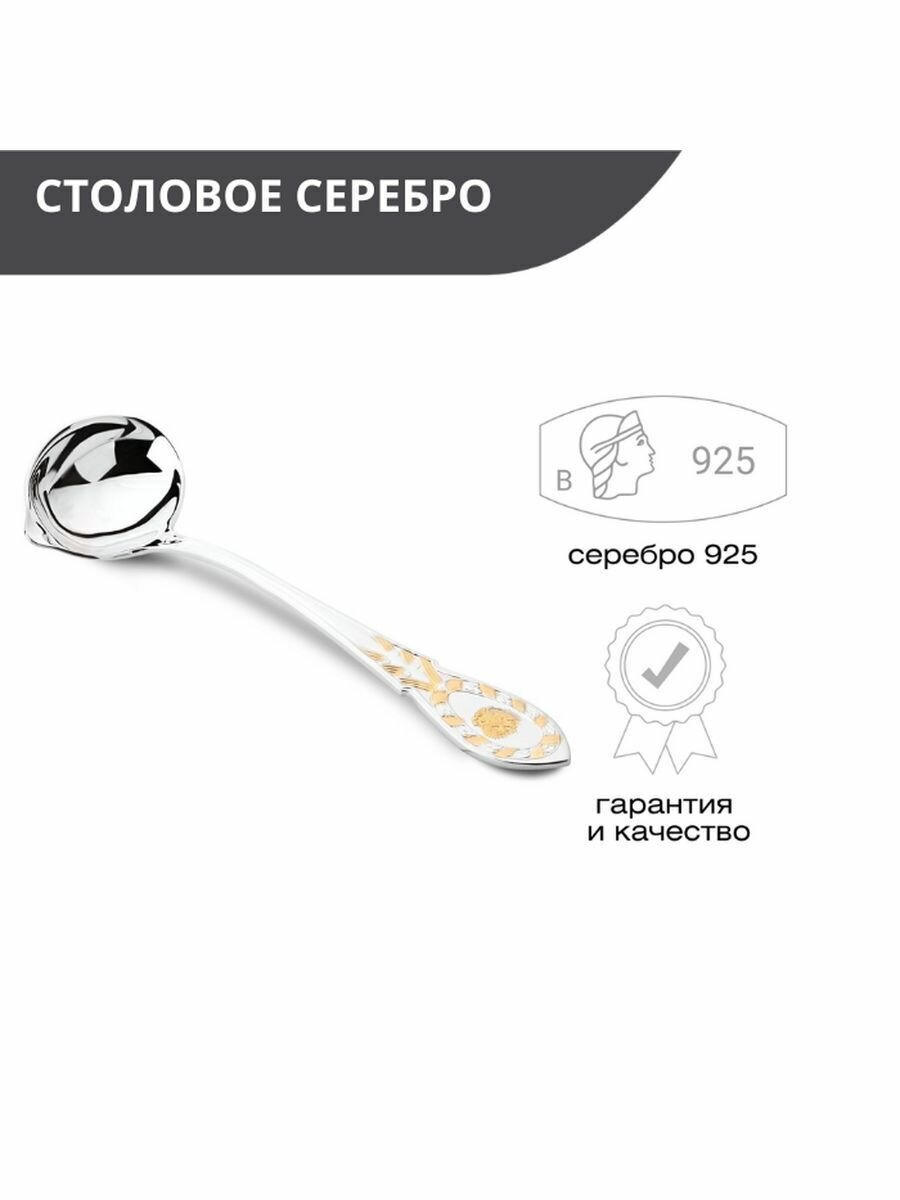 Ложка для соуса из серебра 925 пробы