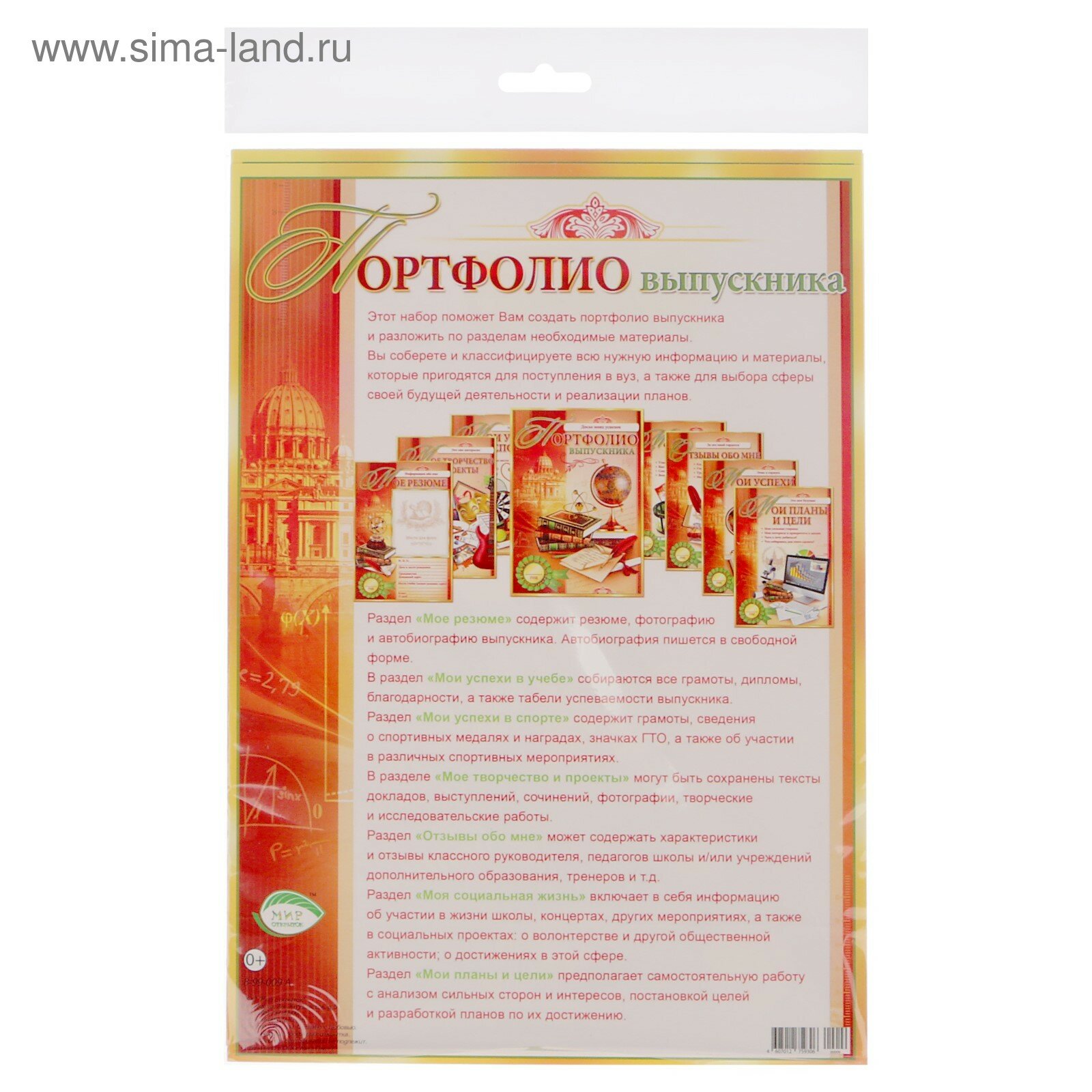 Портфолио на выпускной, 8 листов, А4