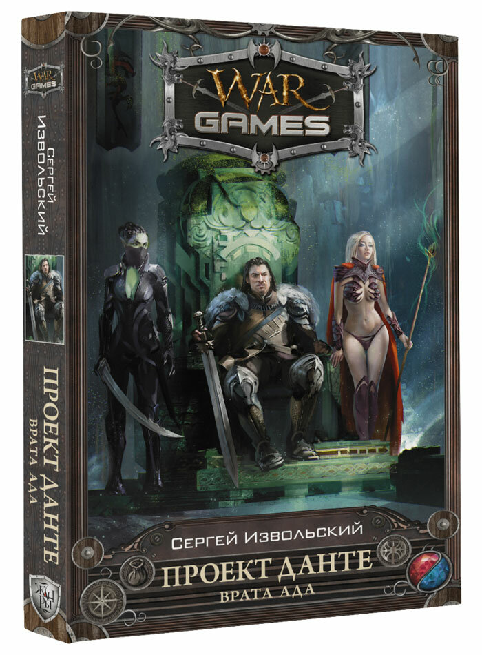 Проект Данте. Врата Ада
