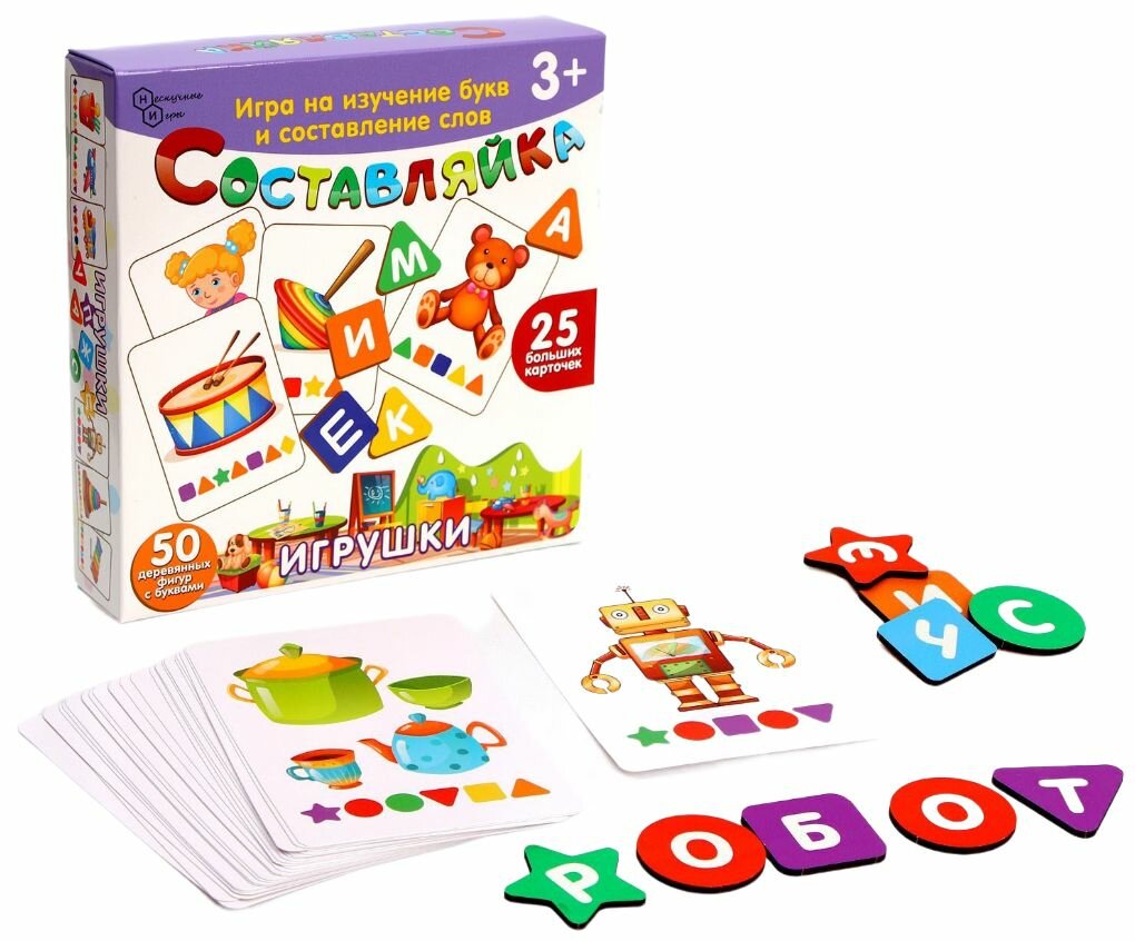 Деревянная настольная игра "Составляйка. Игрушки", развивающая игра для изучения букв и составления слов, 25 карточек + 50 фигур с буквами