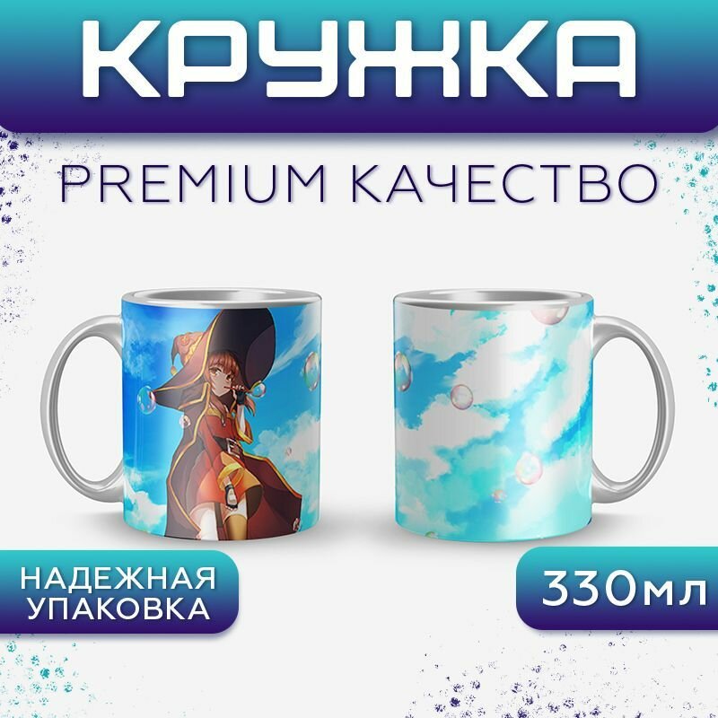Кружка с аниме принтом "Konosuba" арт. CUP2594