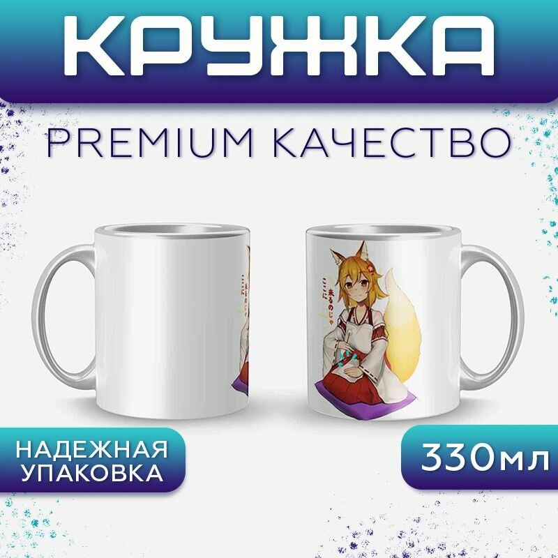 Кружка с аниме принтом "Заботливая 800-летняя жена!" арт. CUP1737