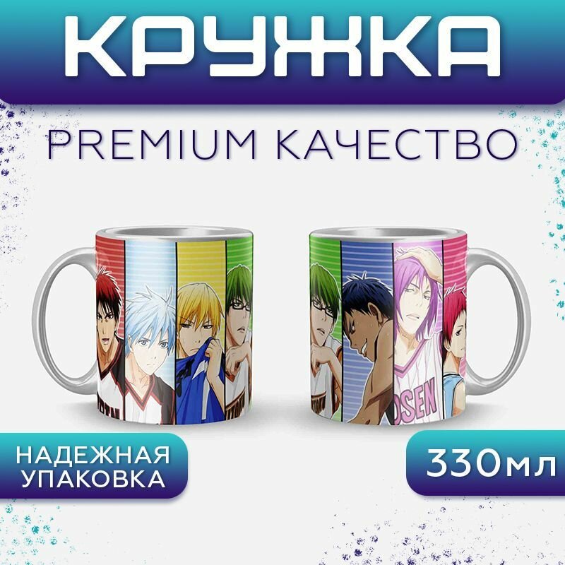 Кружка с аниме принтом "Баскетбол Куроко" арт. CUP1267