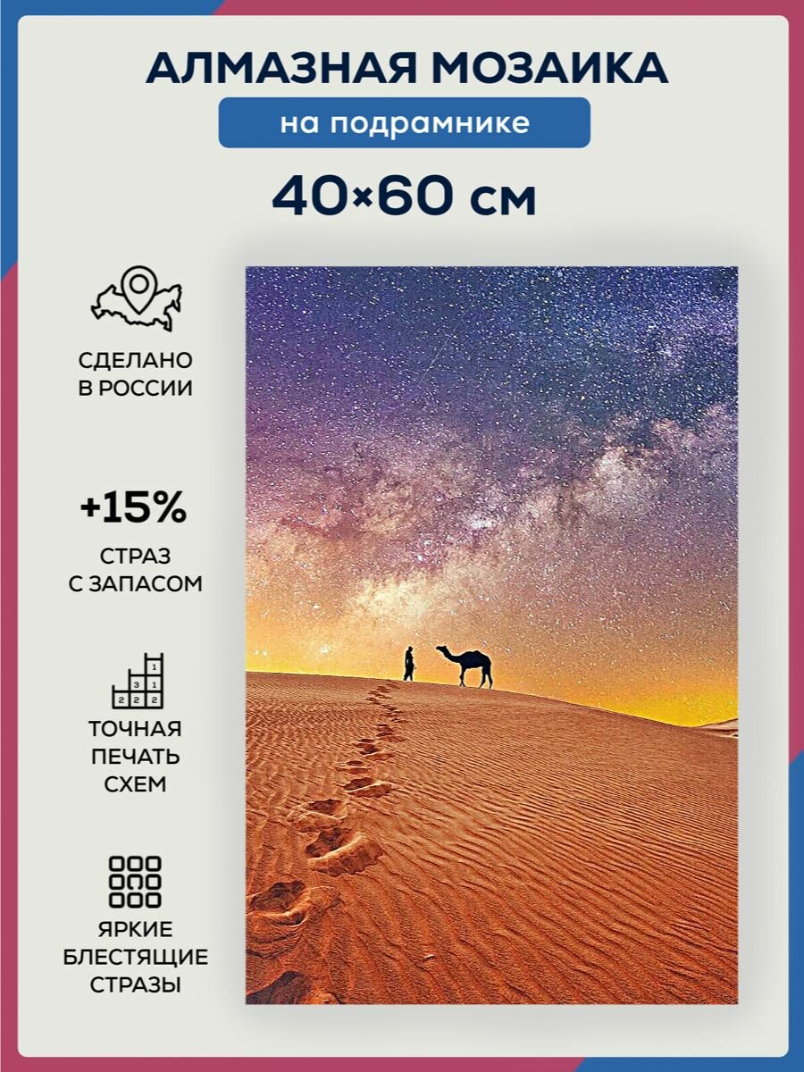 Алмазная мозаика 40x60 Звездное небо на подрамнике