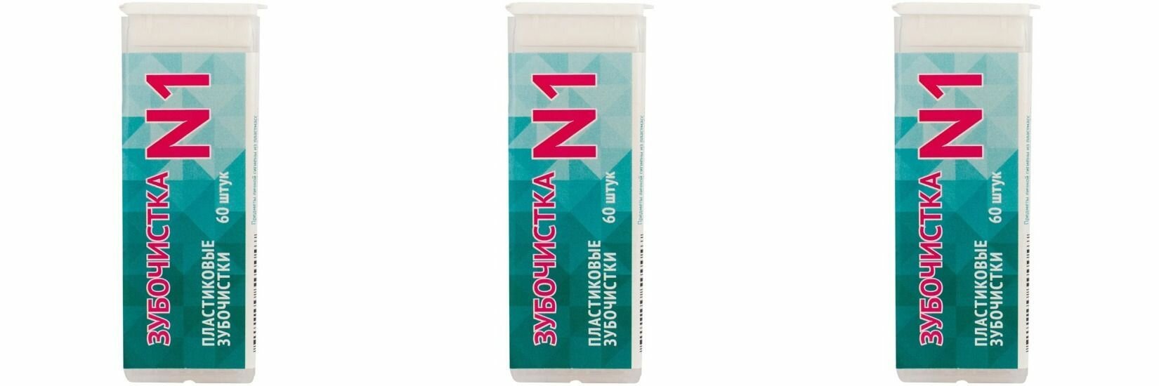 Зубочистка №1 Пластиковые зубочистки, 60 шт/уп, 3 уп