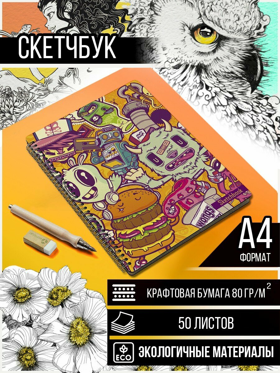 Скетчбук А4 крафт 50 листов эстетика Монстрики (граффити, мультяшный, картун) - 2695