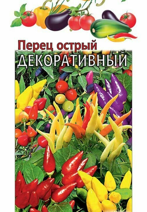 Перец острый декоративный