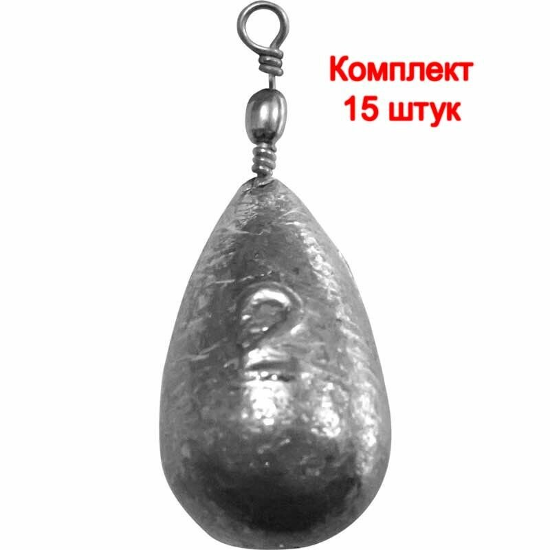 Груз для рыбалки "Олива с вертлюгом" 42,0g (15 штук в упаковке)