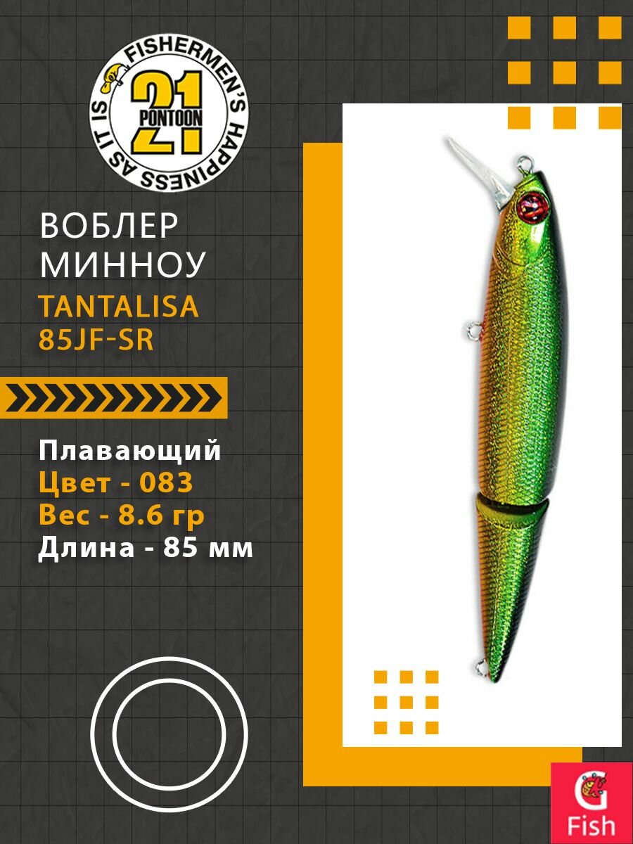 Воблер для рыбалки Pontoon21 Tantalisa 85JF-SR, 83, 2-x частный, плавающий, 85мм, 8.6 гр. 0.5-1.0 м.