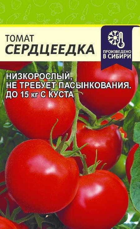 Семена растения Томат Сердцеедка