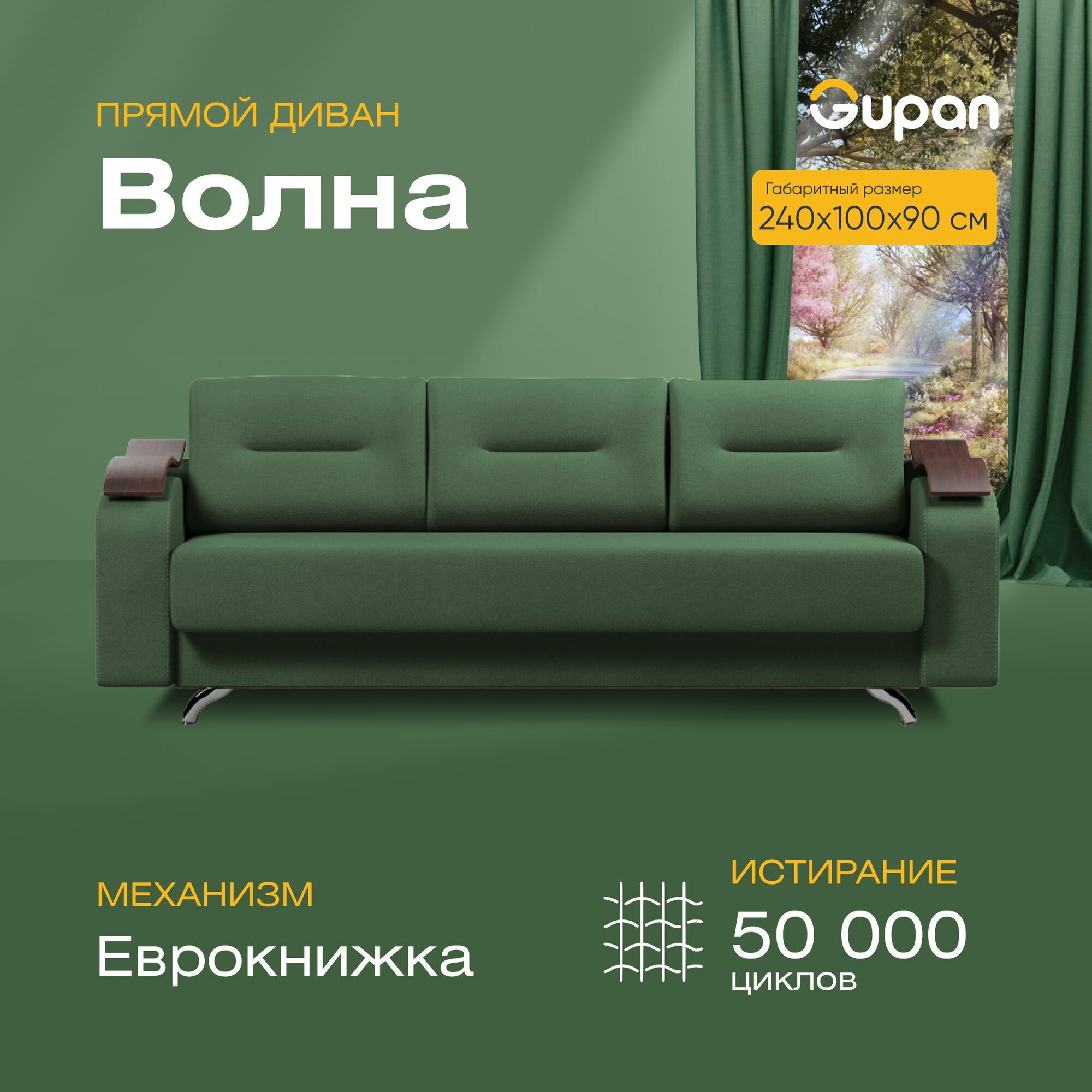 Диван кровать раскладной Gupan Волна Велюр Амиго Зеленый, механизм еврокнижка, беспружинный, с ящиком для белья