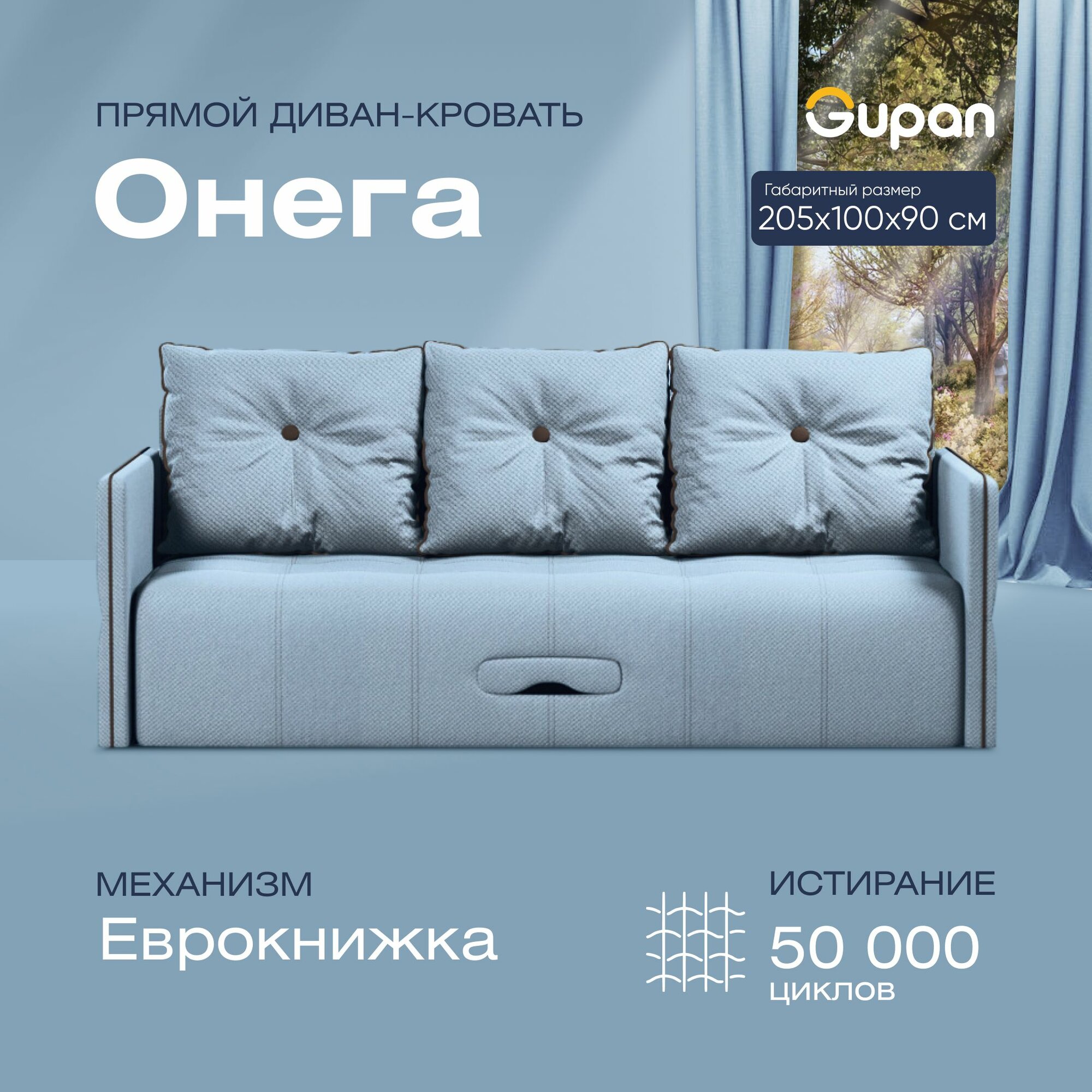 Диван кровать Gupan Онега Велюр Амиго Голубой, раскладной, механизм еврокнижка, беспружинный, с ящиком для белья
