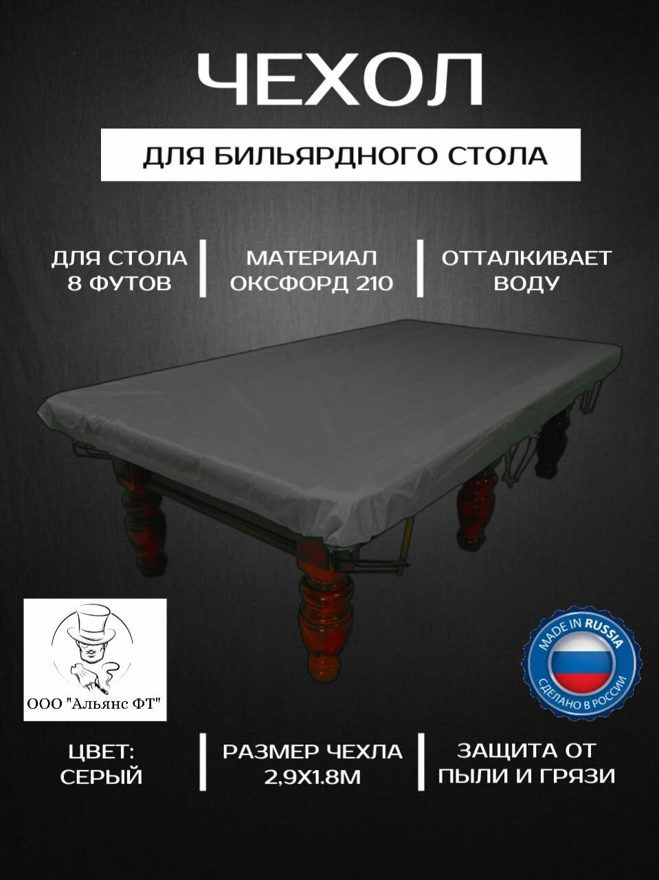 Покрывало для бильярдного стола