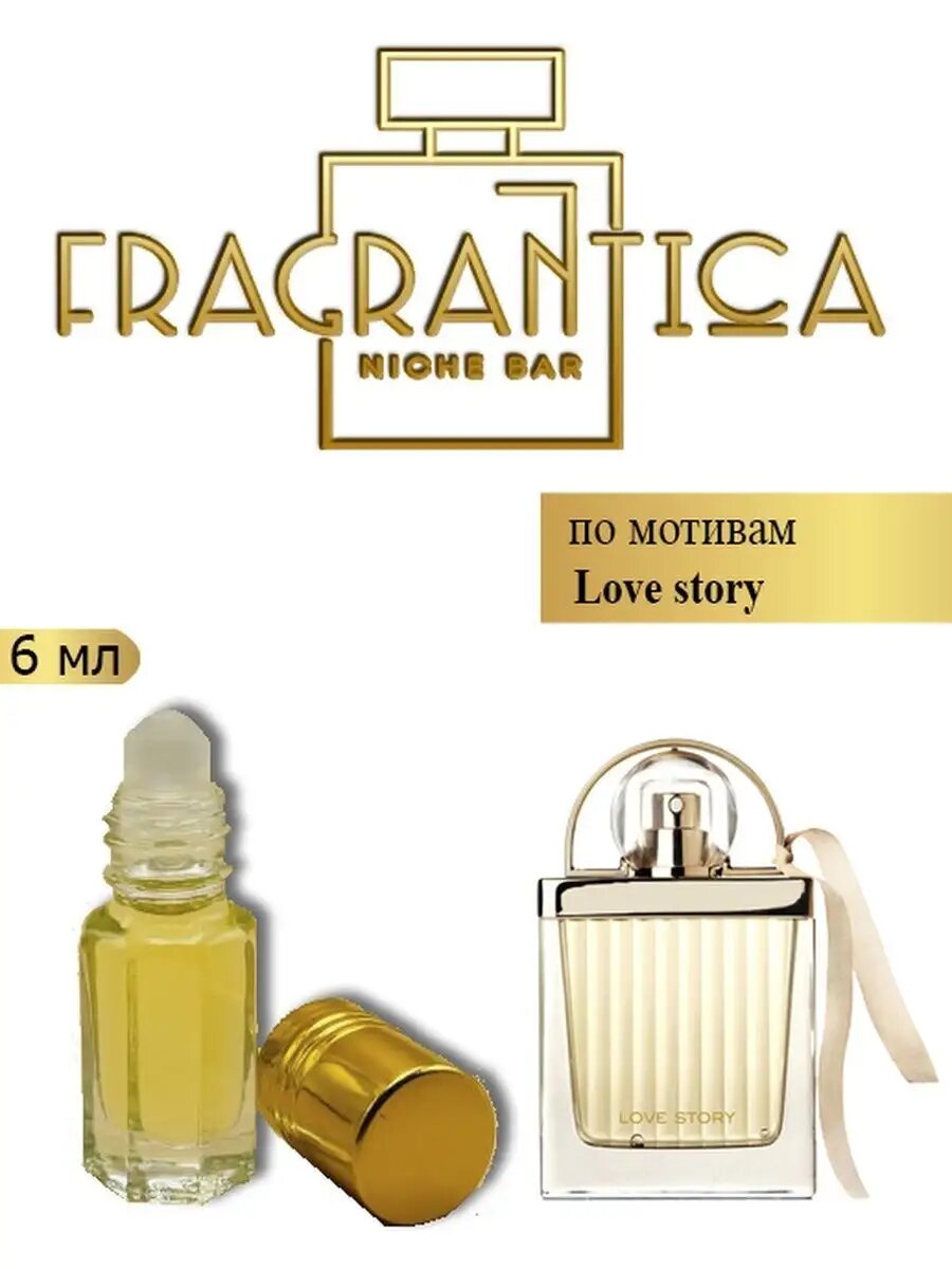 Масляные духи Хлое Лав стори по мотивам Cloe Love story