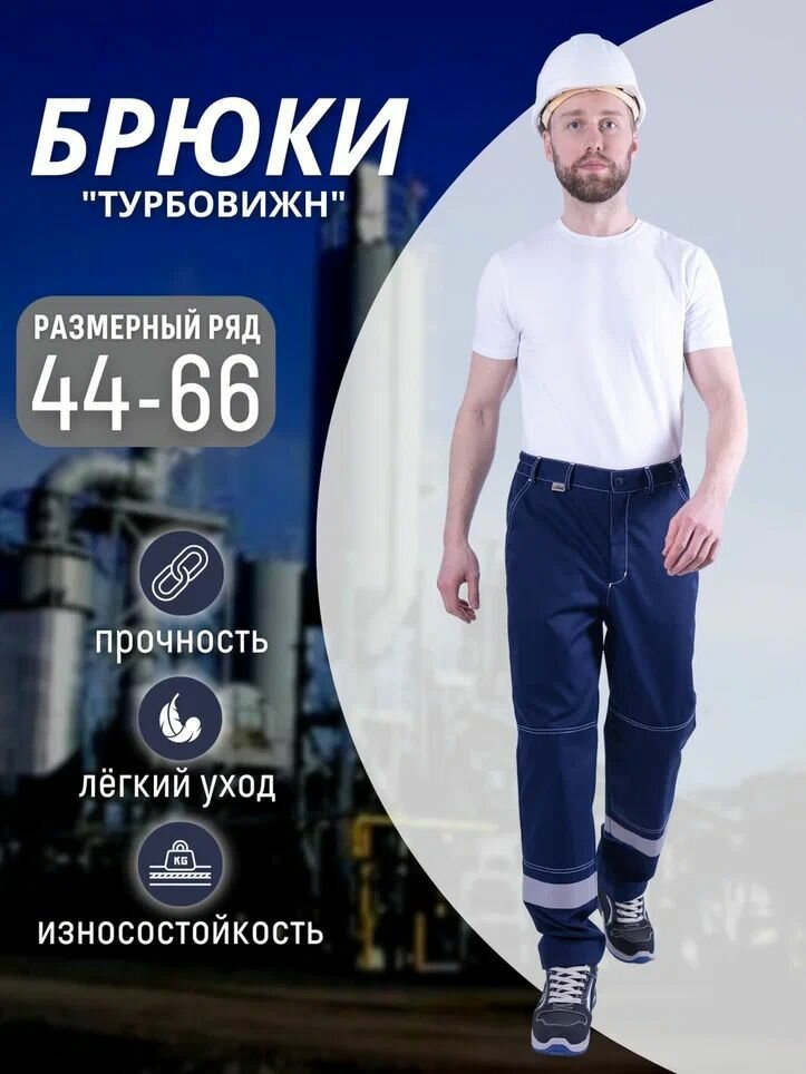 Брюки рабочие летние мужские "турбо вижн"