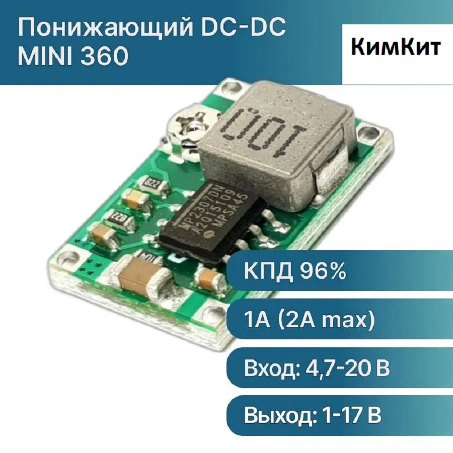 DC-DC вход: 4.75 -23V, выход: 1-17V понижающий (3А max) mini360