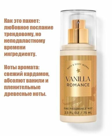 Bath and Body Works мист спрей для тела мини формат для путешествий Vanilla Romance (75 мл)