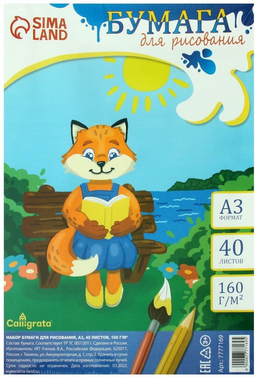 Бумага для рисования белая, формат А3, набор из 40 листов, плотность 160 г/м2, в пленке