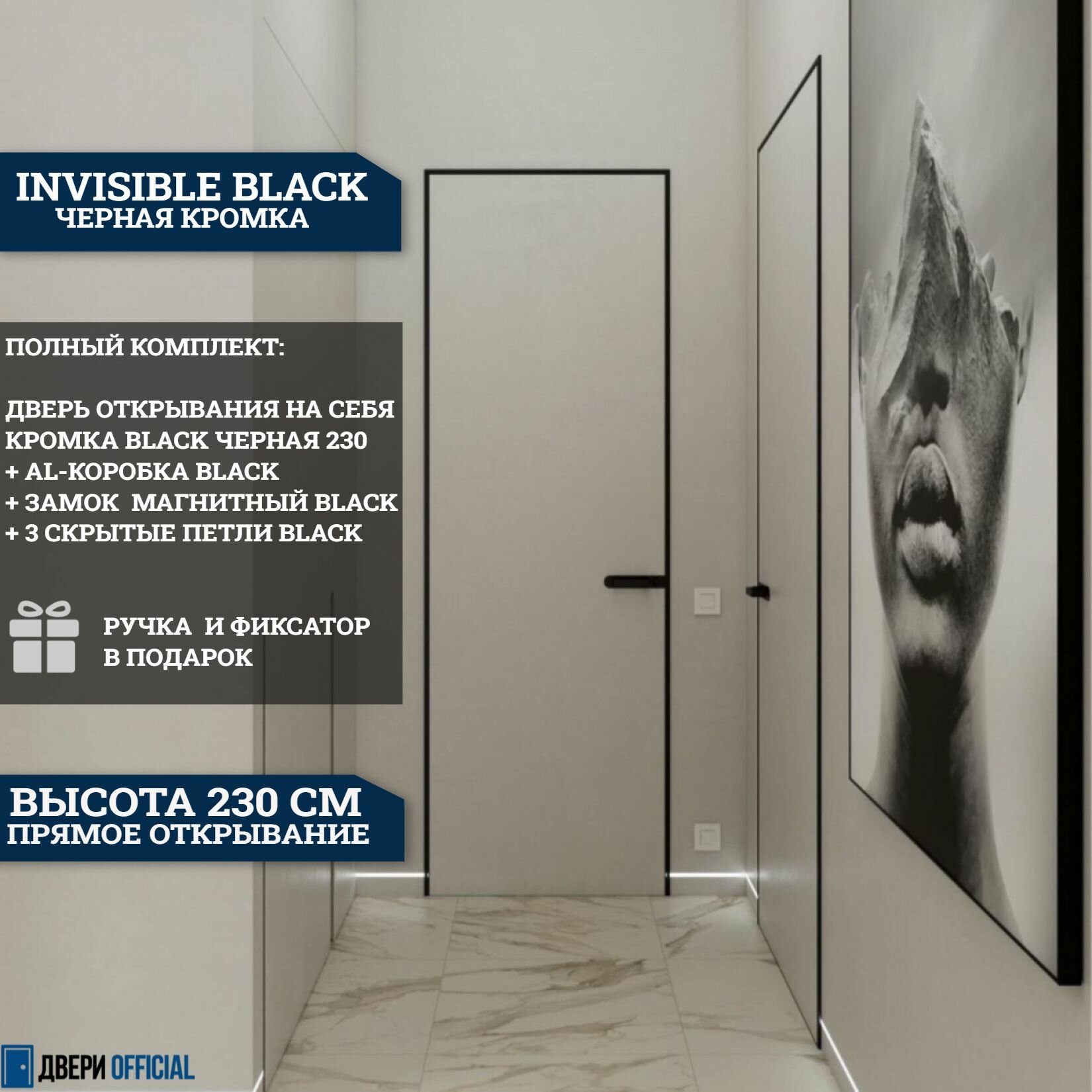 Дверь скрытая межкомнатная Invisible кромка BLACK прямого открывания 2300 / 700 мм, правая