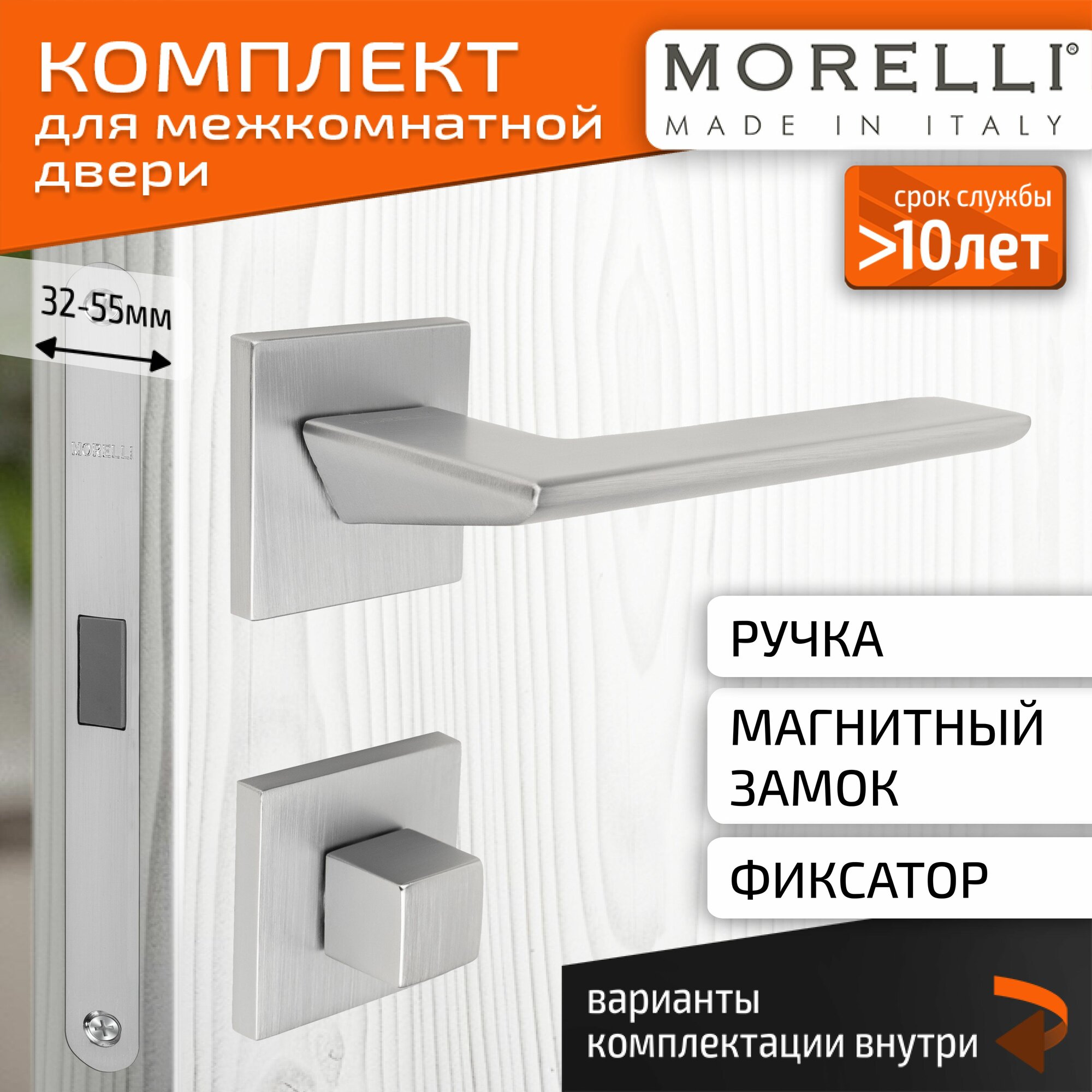 Комплект для межкомнатной двери Morelli / Дверная ручка MH 51 S6 SC + поворотник + магнитный замок / Матовый хром