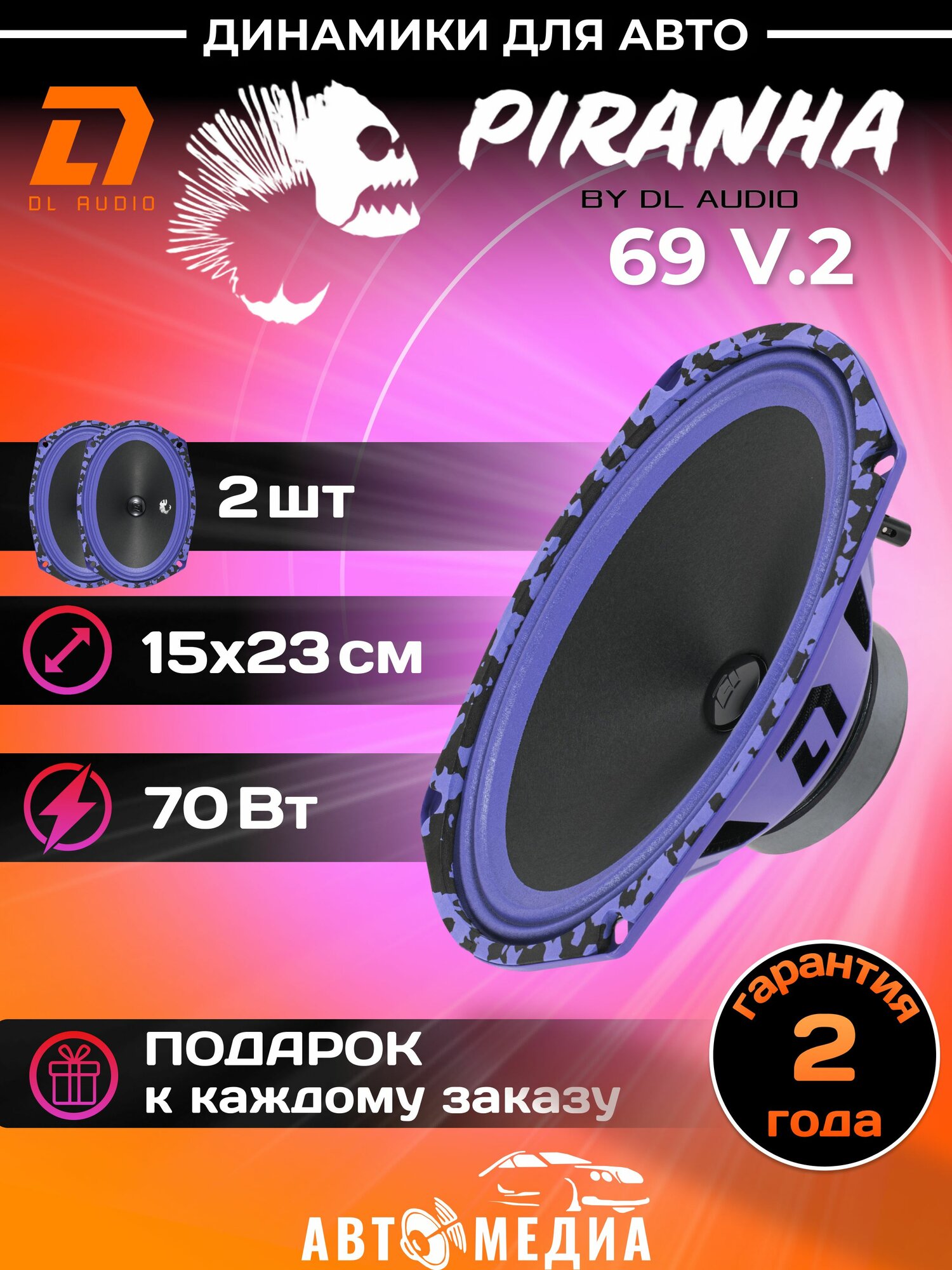 Среднечастотная акустика Dl AUDIO Piranha 69 v.2 2шт 15х23см овалы