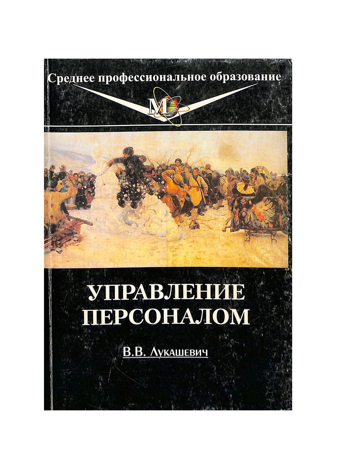 Управление персоналом