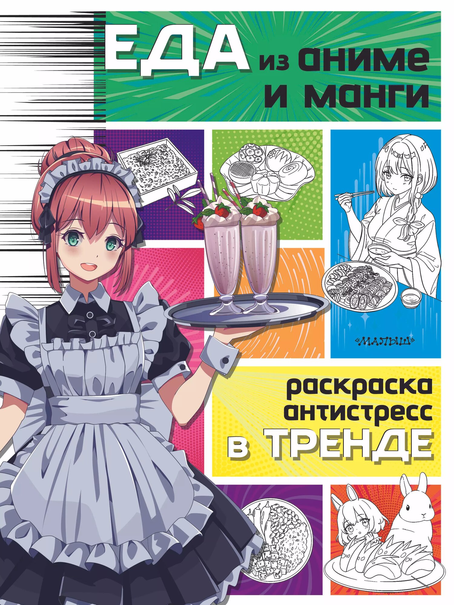 Еда из аниме и манги