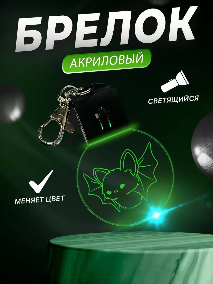 Брелок