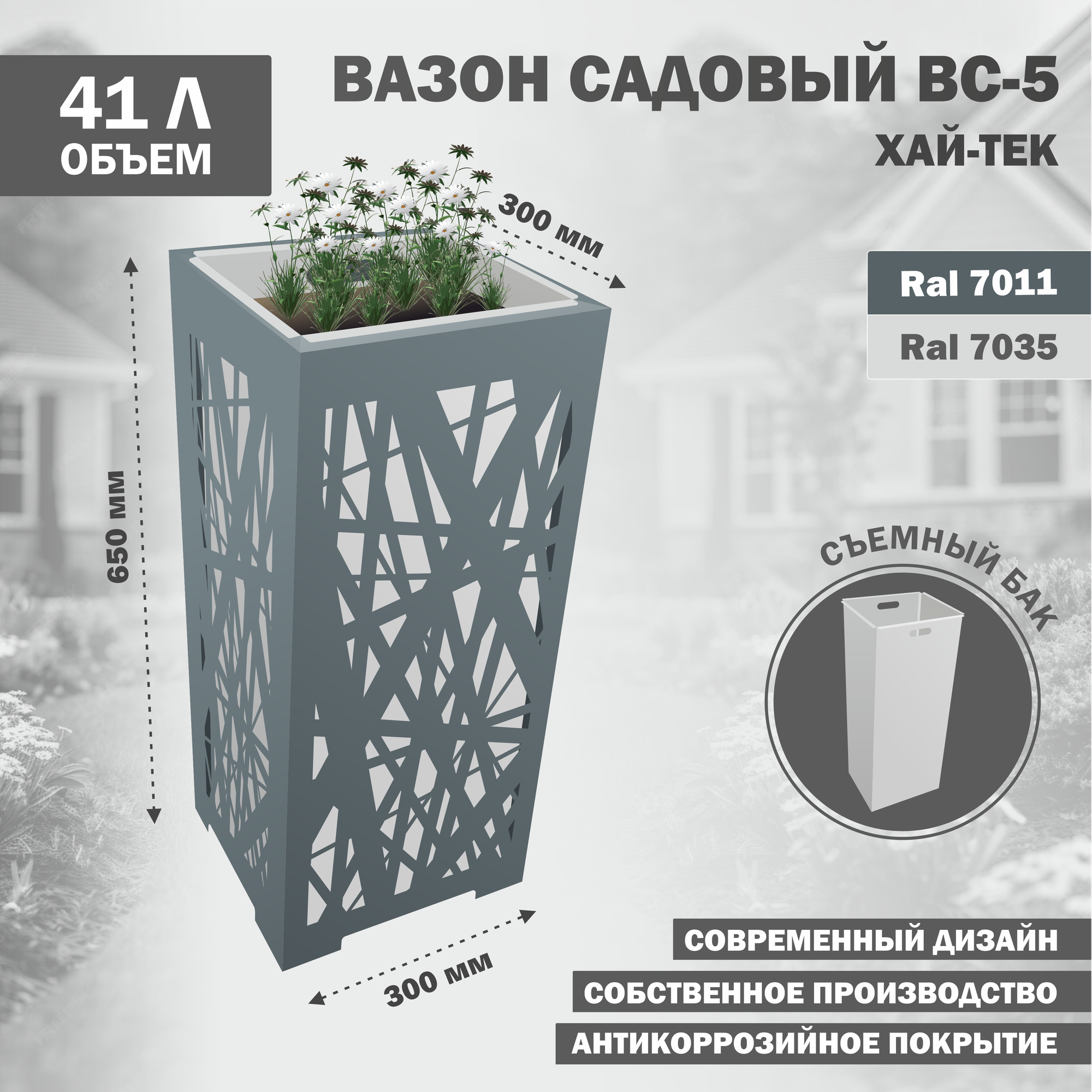 Вазон садовый для цветов, кустарников и других растений, Стандарт-Сар, ВС-5-Хай-Тек