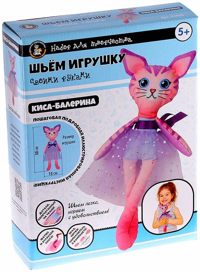 Набор для творчества детский "Шьём игрушку. Киса-Балерина", плюшевая игрушка своими руками, в комплекте готовые детали с отверстиями, нитки, наполнитель и безопасная игла