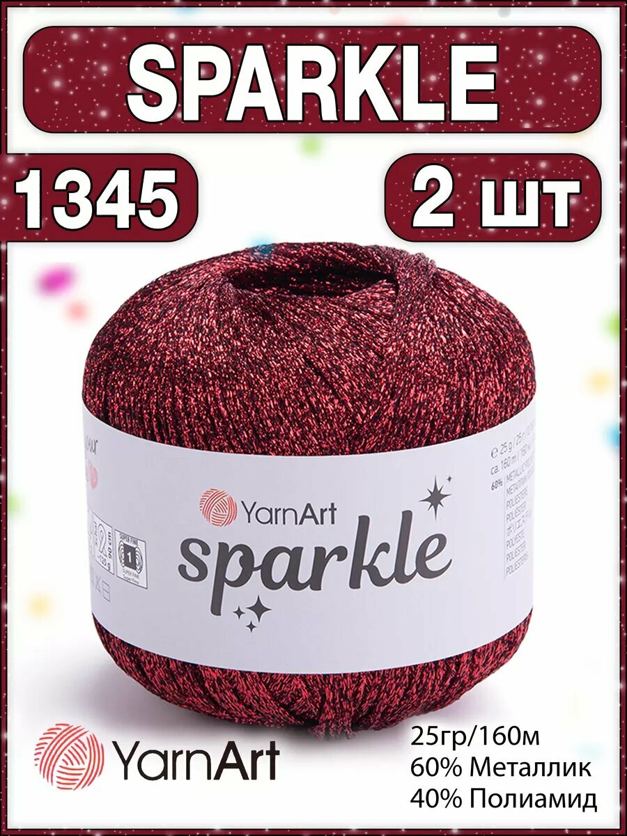 Пряжа с люрексом Sparkle 1345 - 2 шт