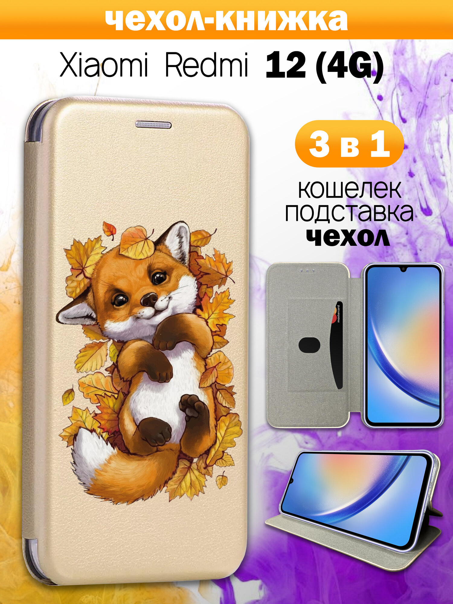 Чехол книжка на Xiaomi Redmi 12 4G с принтом Лиса для Редми 12