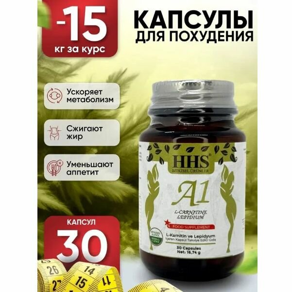Таблетки для похудения HHS A1, мощный жиросжигатель против лишнего веса