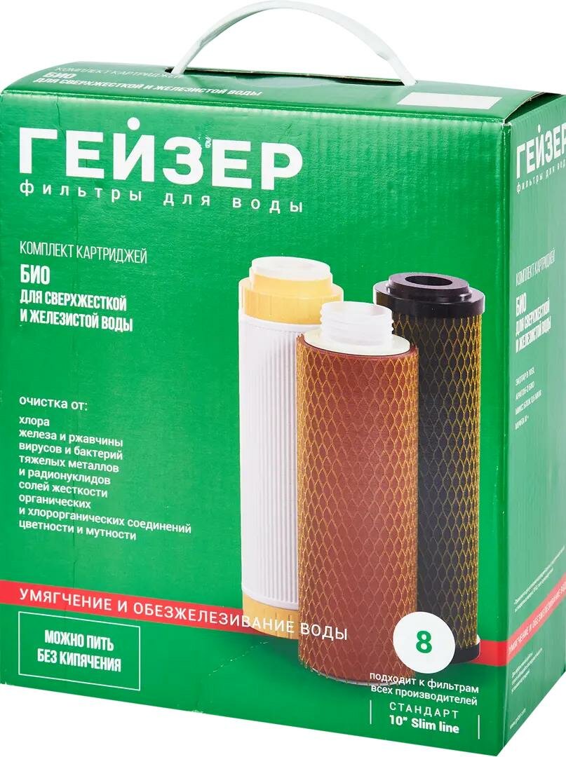 Комплект картриджей для фильтра Гейзер Био для сверхжесткой и железистой воды