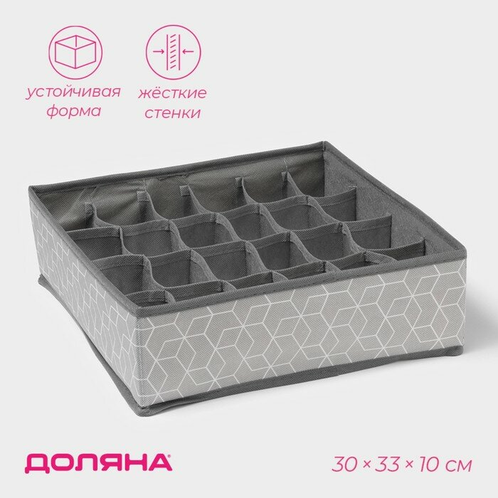 Органайзер для хранения белья Доляна Фора, 24 ячейки, 30×33×10 см, серый