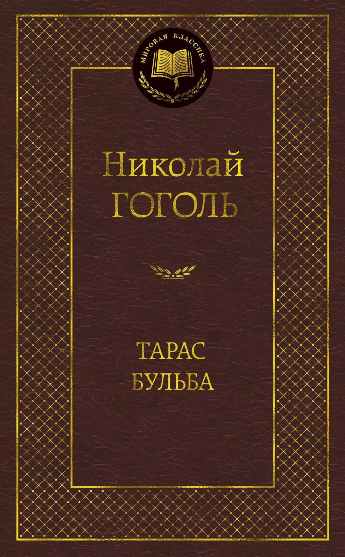 Тарас Бульба