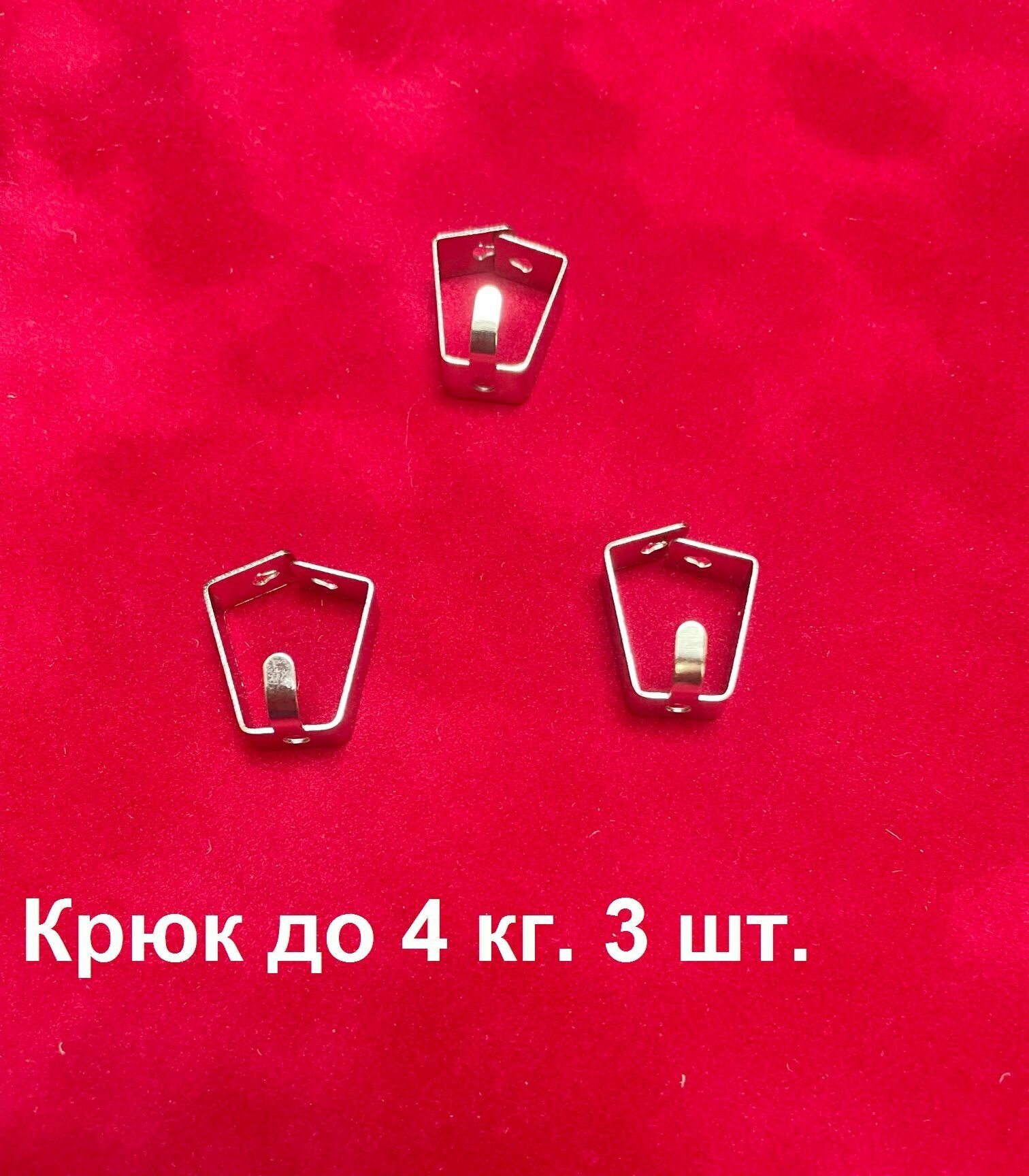 Крюк Art-G 4 кг Smarspriing 3 шт, для подвесной системы подвес для картин, постеров, рамок