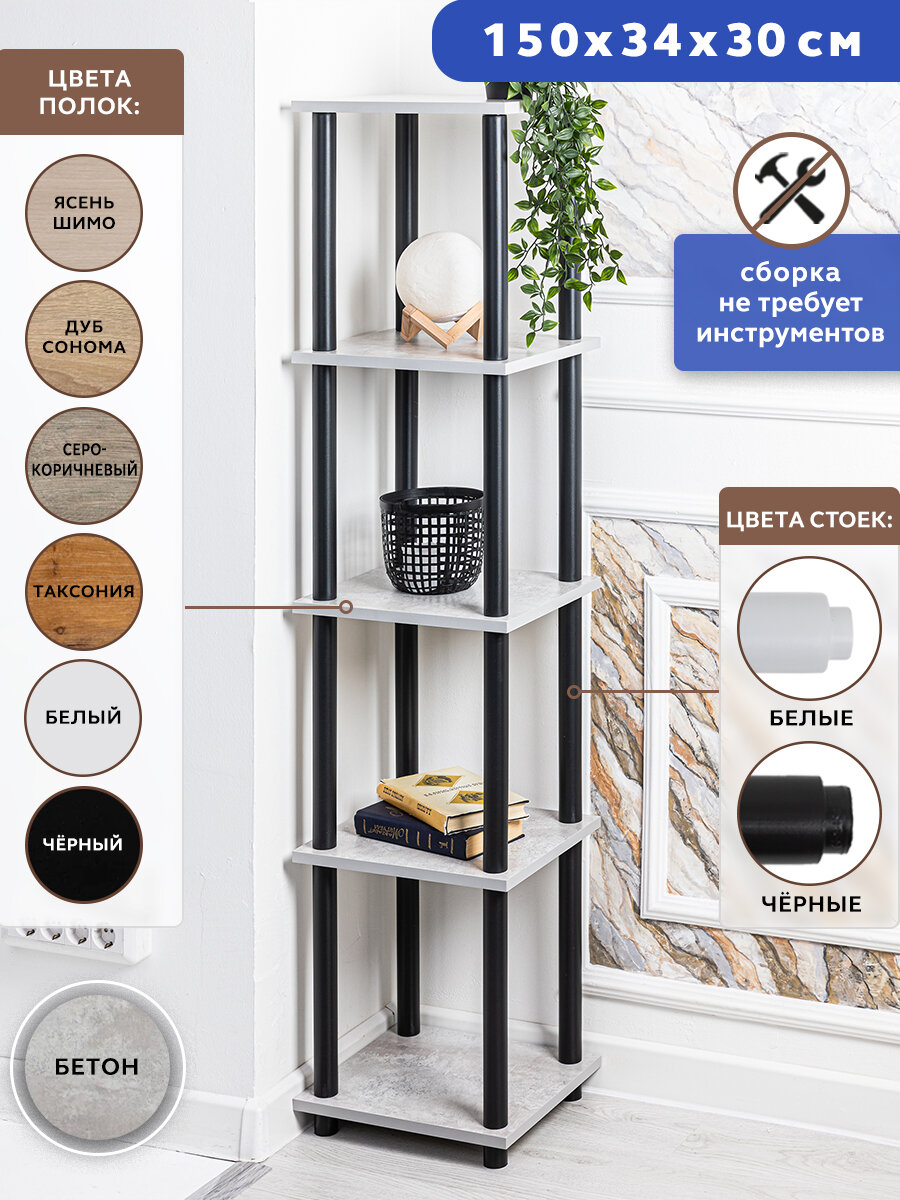 Стеллаж деревянный GASTRORAG 1450/5, Этажерка напольная, полка ЛДСП размеры 34 х 30 х 148.5 см