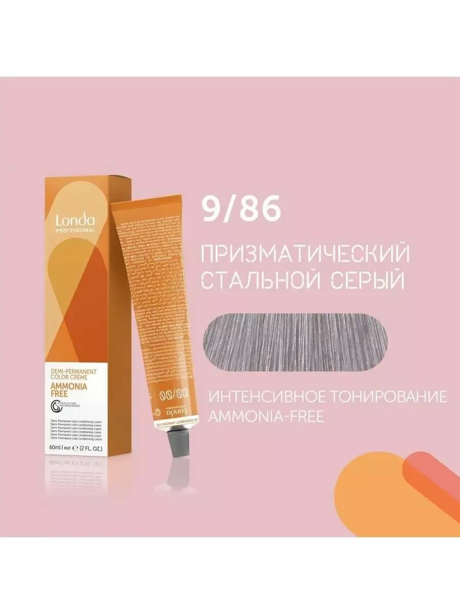 LondaColor Ammonia Free 9/86 Стальной серый Интенсивное тонирование краска для волос 60 мл