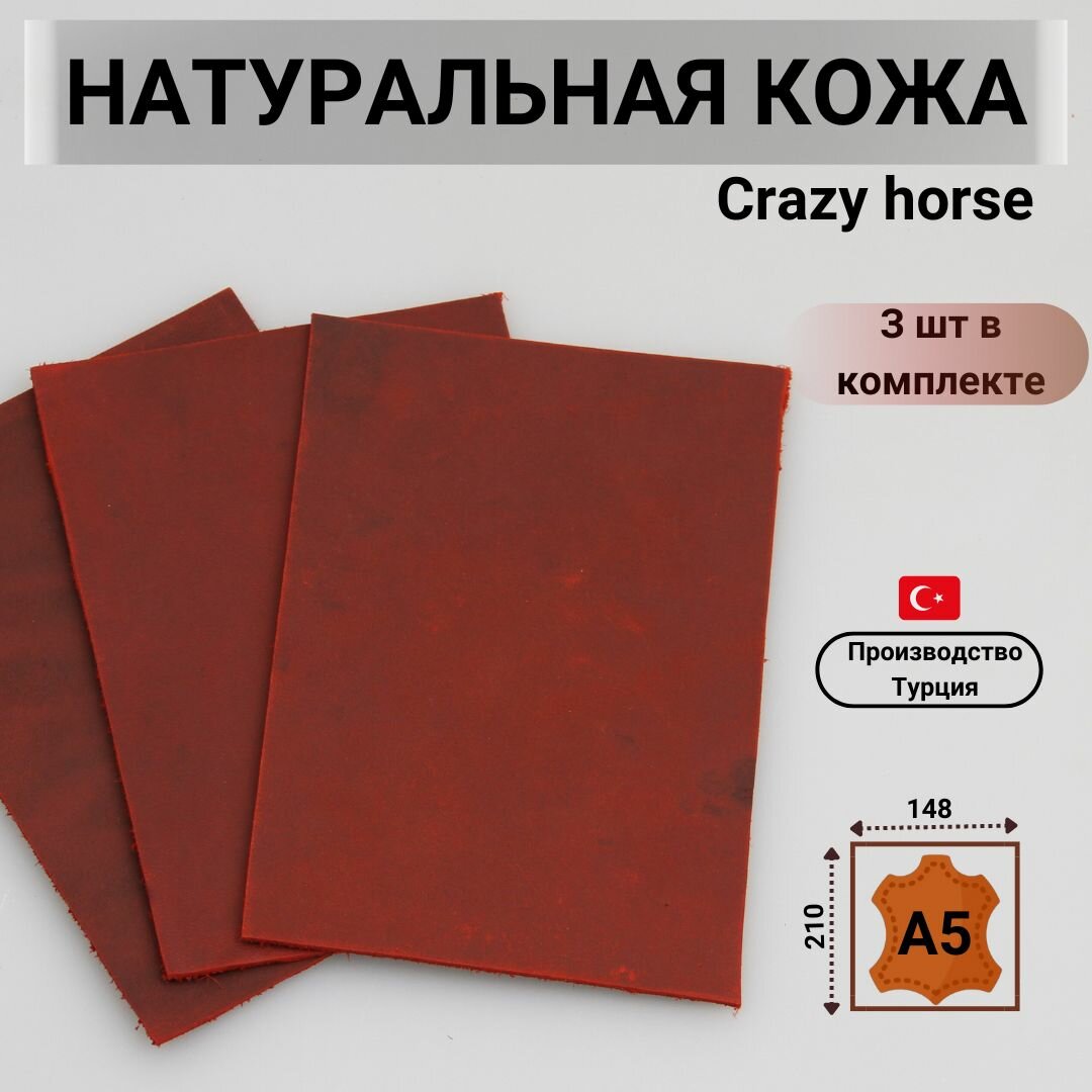 Кожа натуральная Крейзи Хорс. Цвет красный, Crazy Horse, формат А5