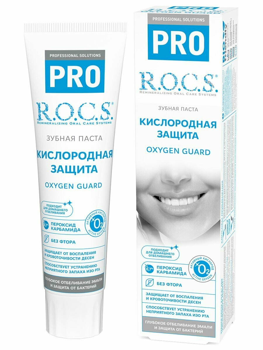 Зубная паста R.O.C.S. PRO Кислородная защита, содержит активный кислород, 60 гр